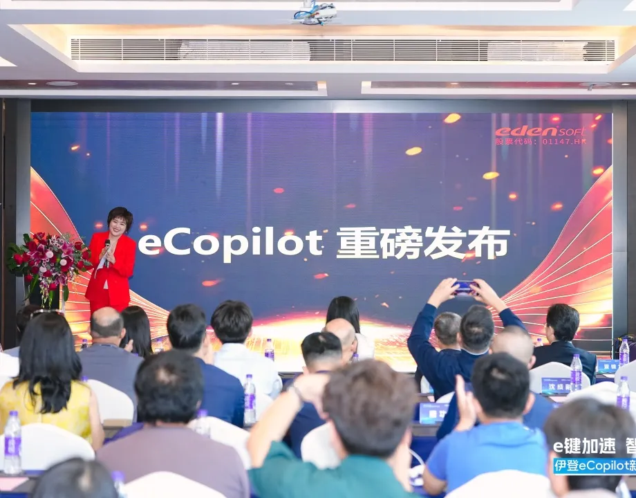 会员动态 | 伊登eCopilot及系列AI应用新品发布会圆满收官！_深圳市数字经济产业促进会