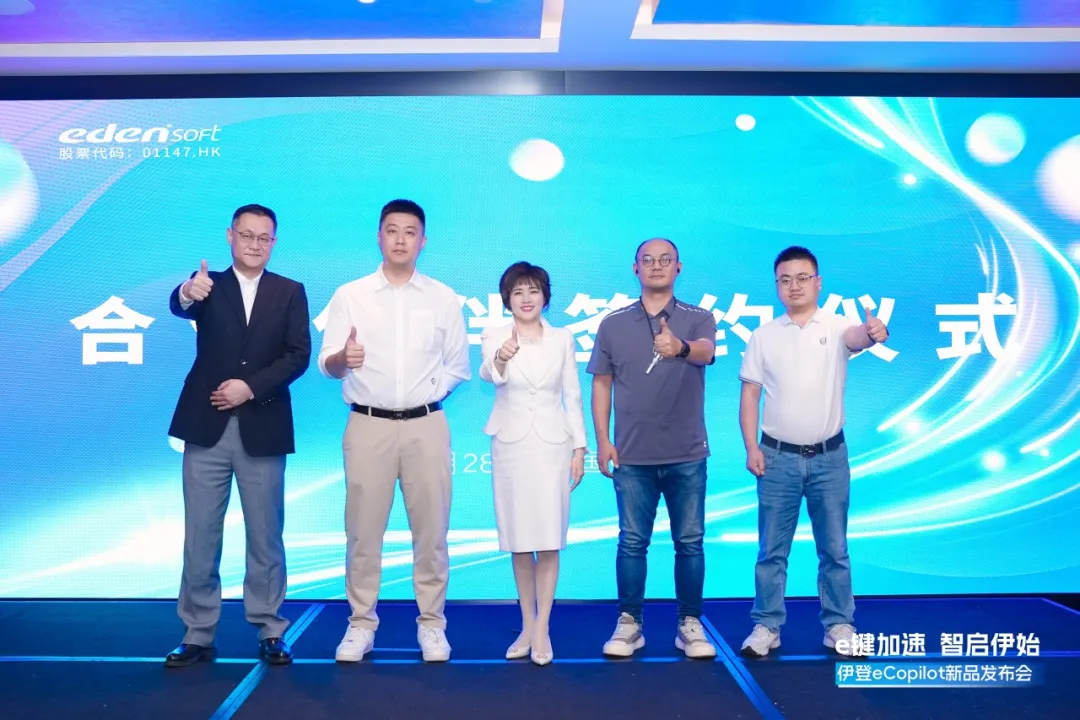 会员动态 | 伊登eCopilot及系列AI应用新品发布会圆满收官！_深圳市数字经济产业促进会